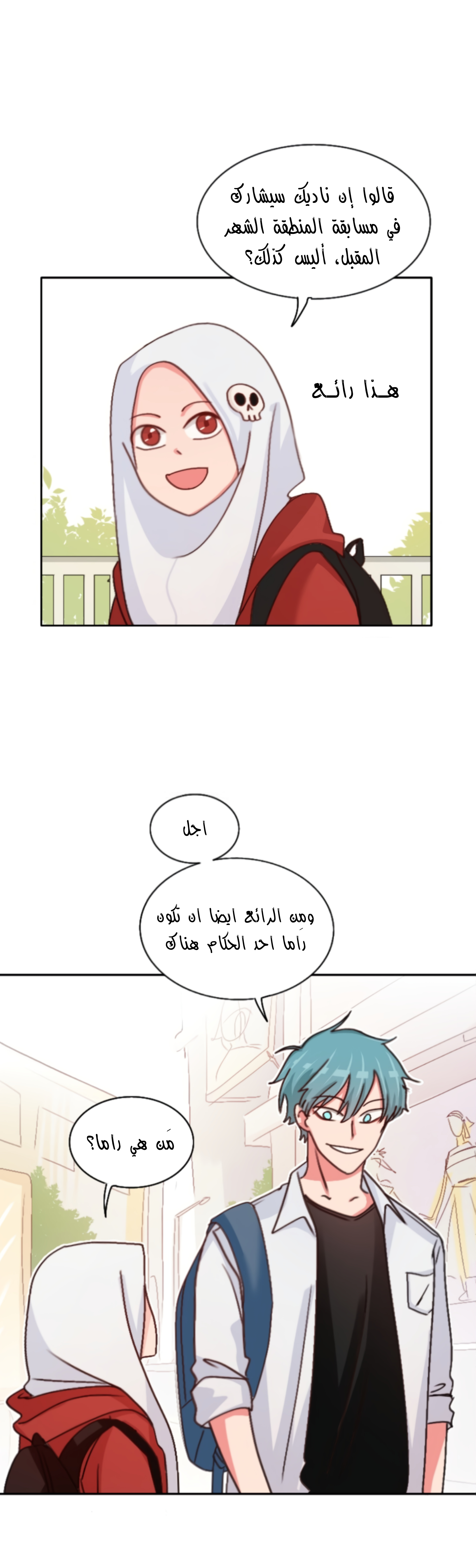 WEE!!! الفصل 53 مترجم