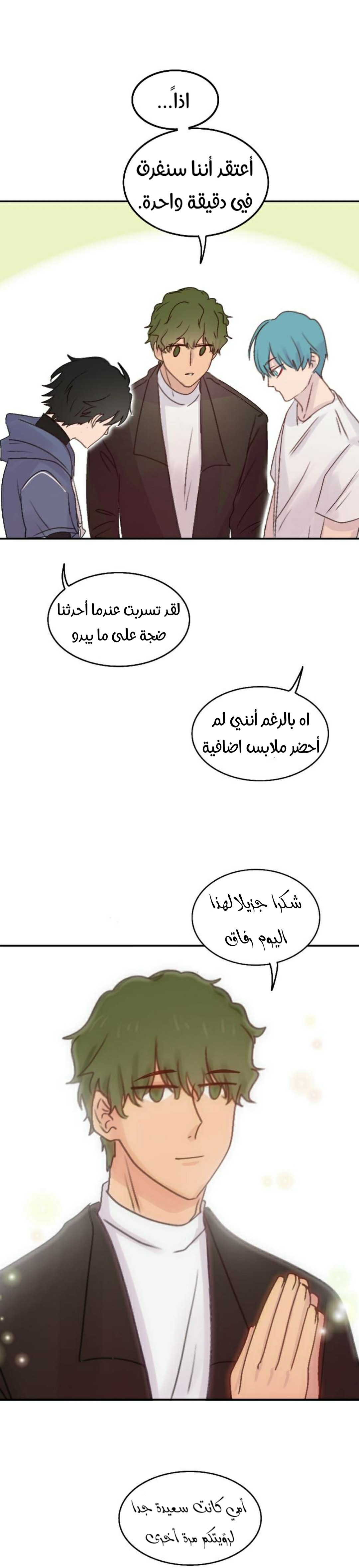 WEE!!! الفصل 116 مترجم