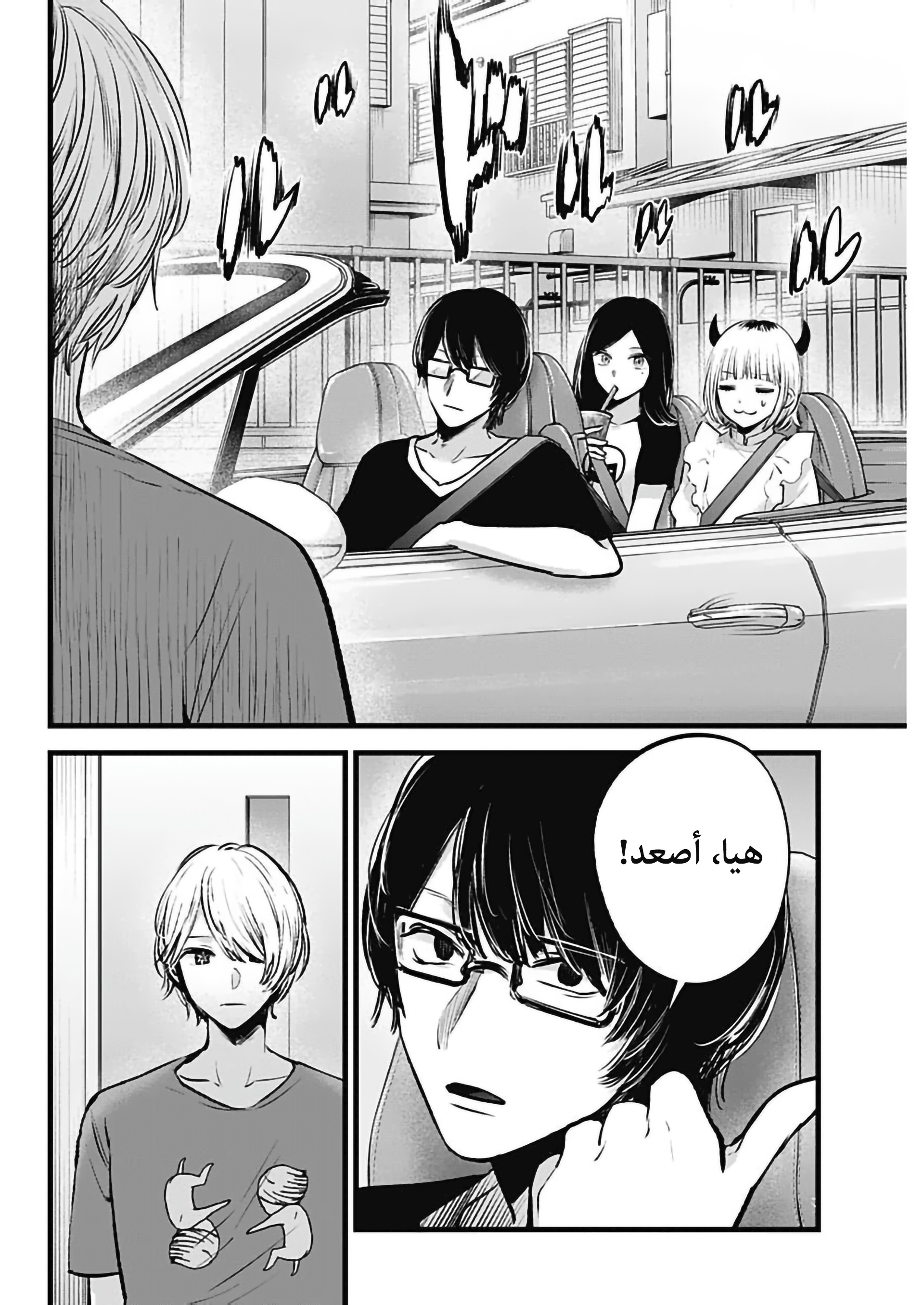 Oshi no ko الفصل 138 مترجم