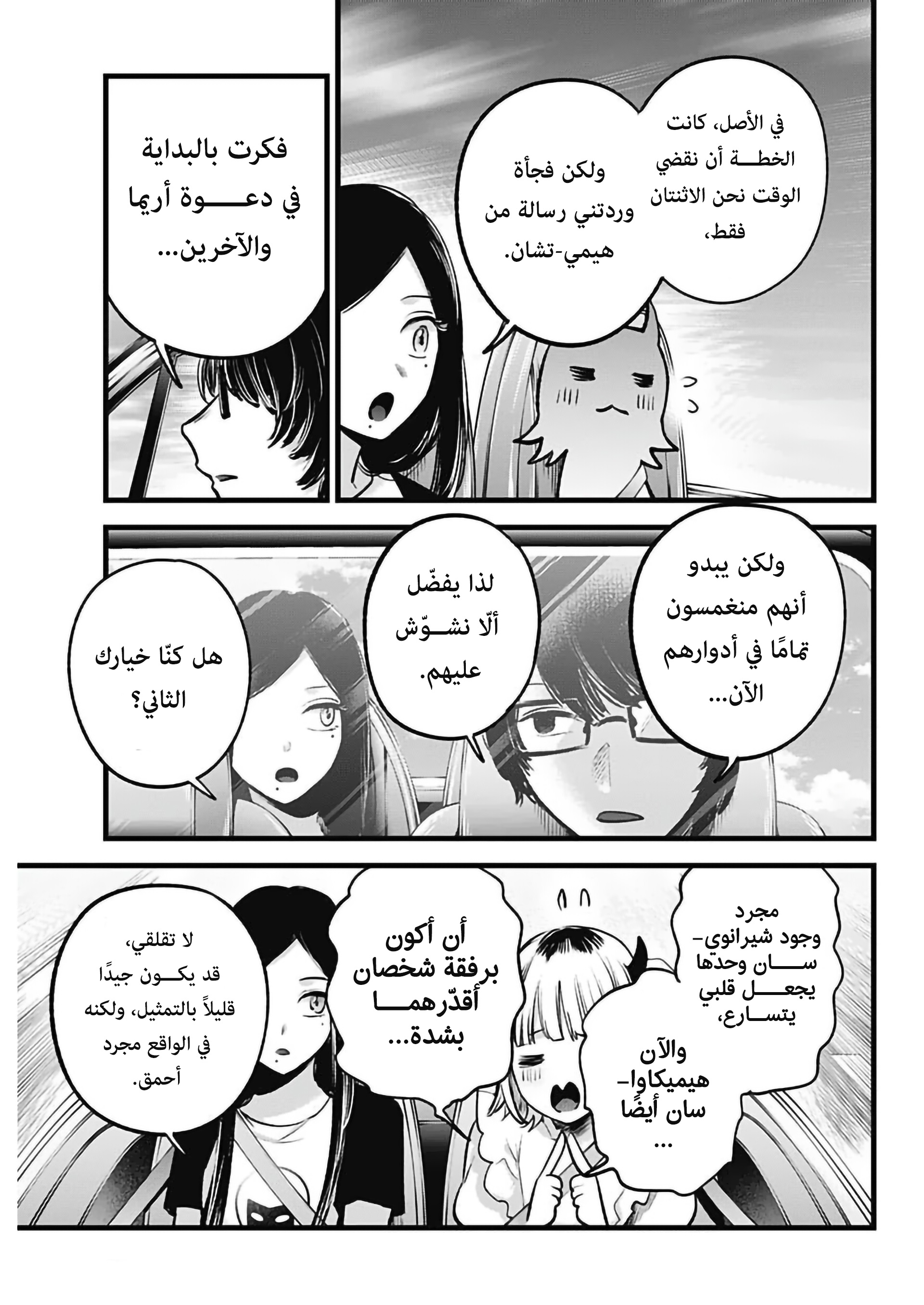 Oshi no ko الفصل 138 مترجم