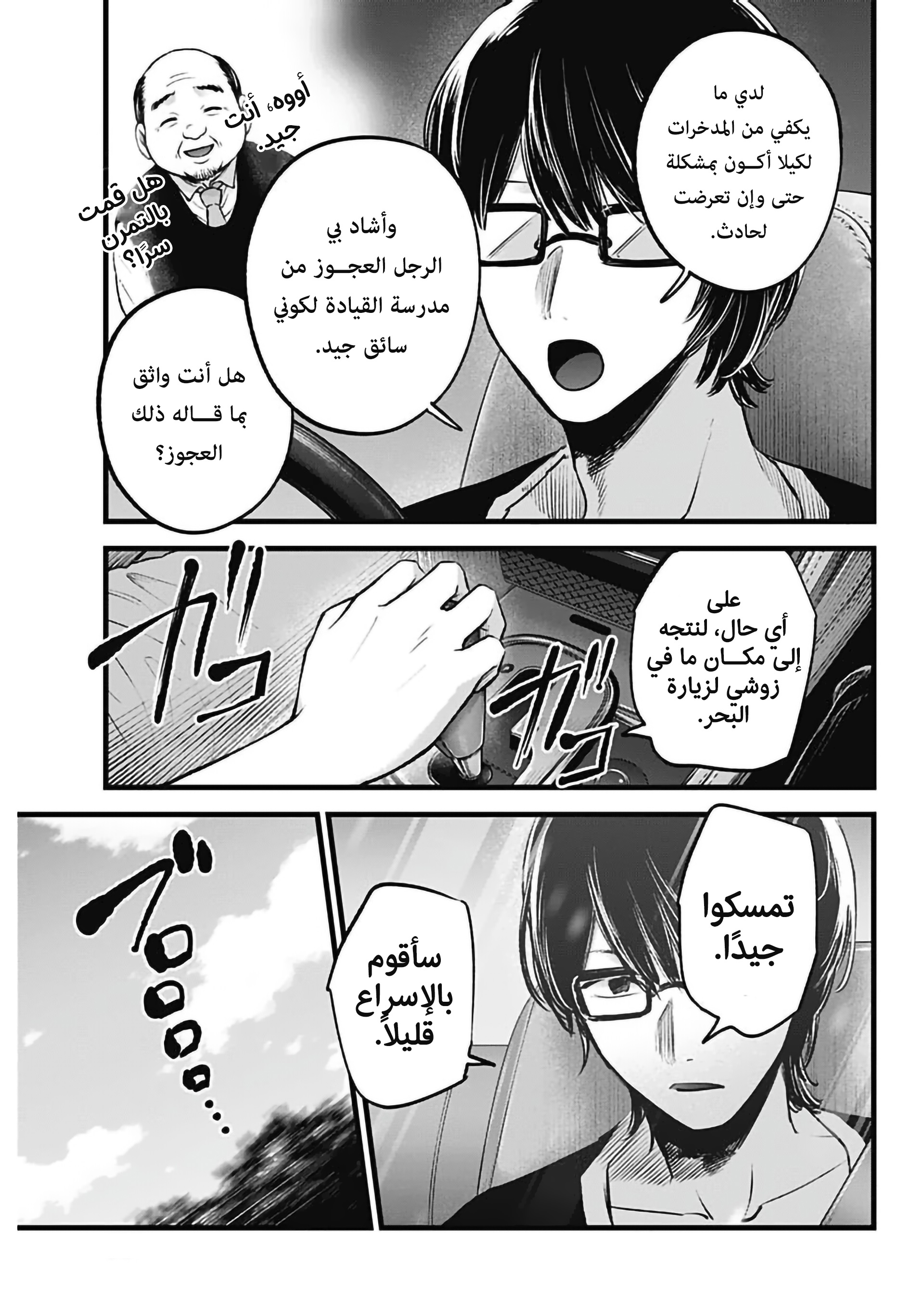 Oshi no ko الفصل 138 مترجم