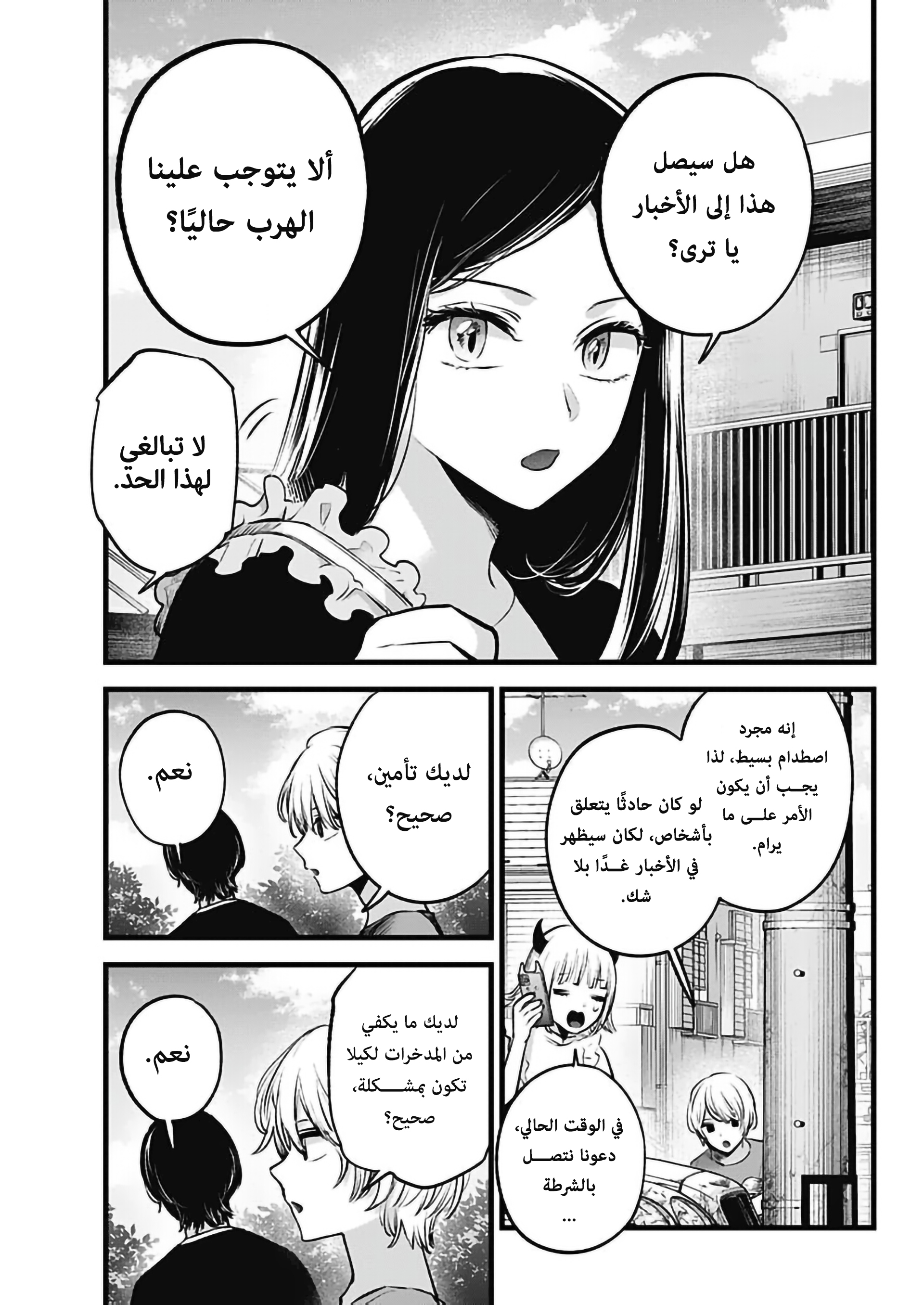 Oshi no ko الفصل 138 مترجم