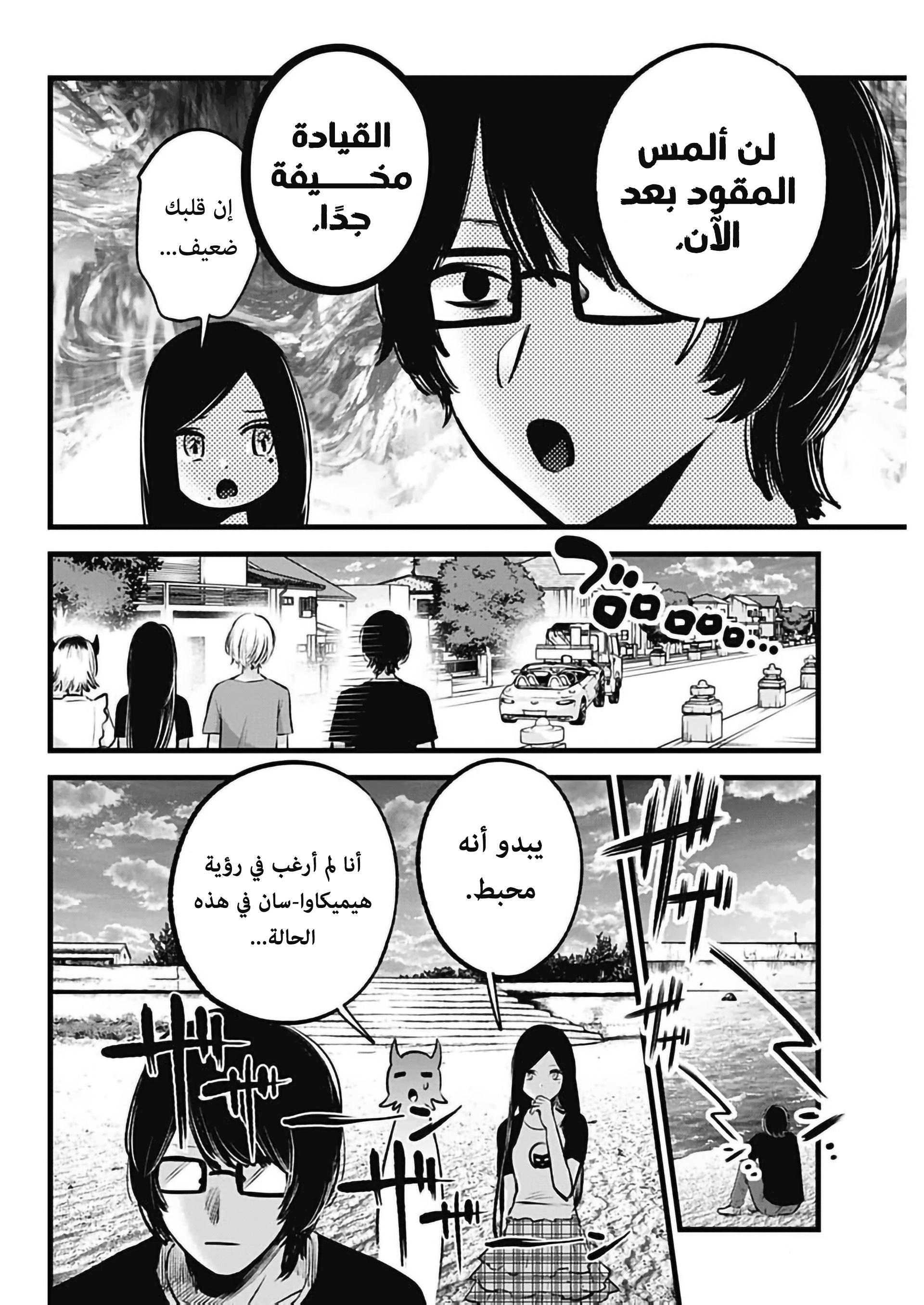 Oshi no ko الفصل 138 مترجم