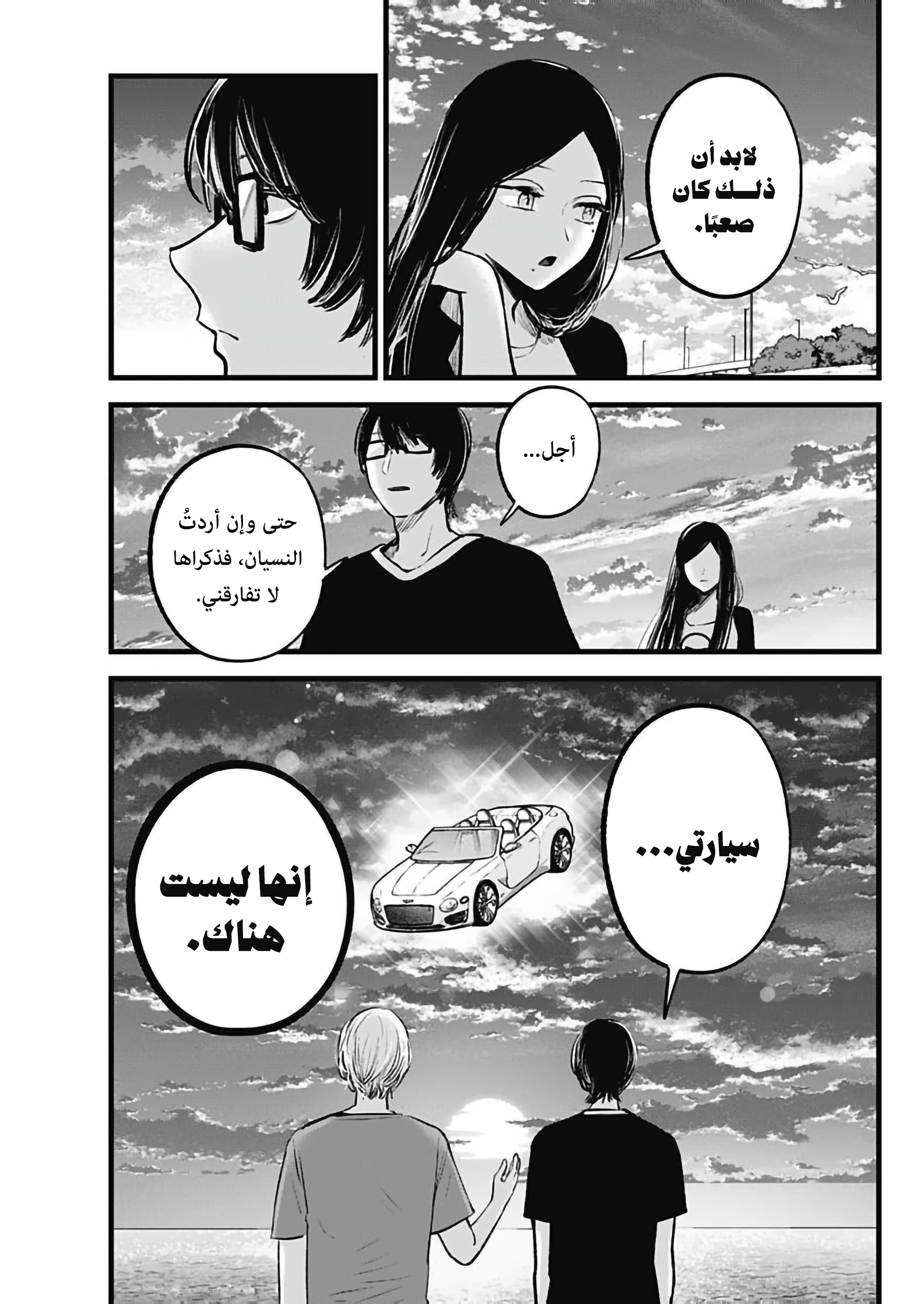 Oshi no ko الفصل 138 مترجم