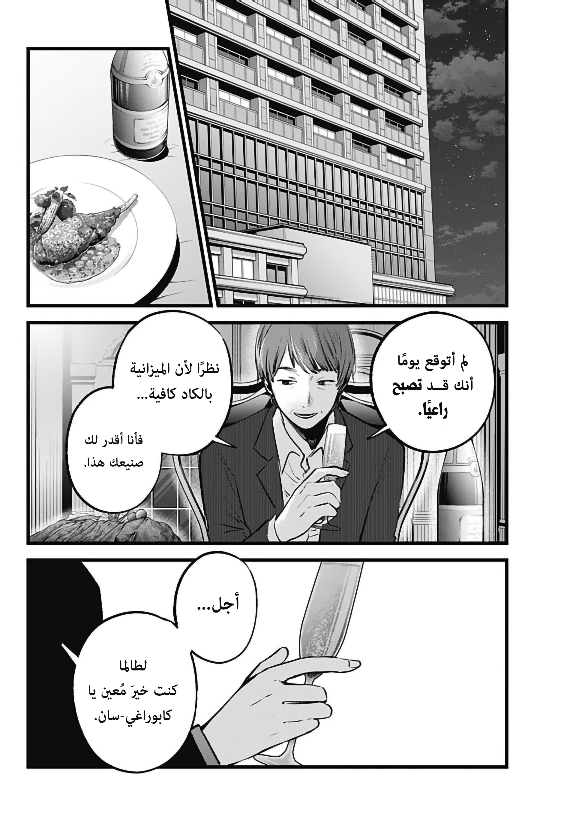 Oshi no ko الفصل 138 مترجم