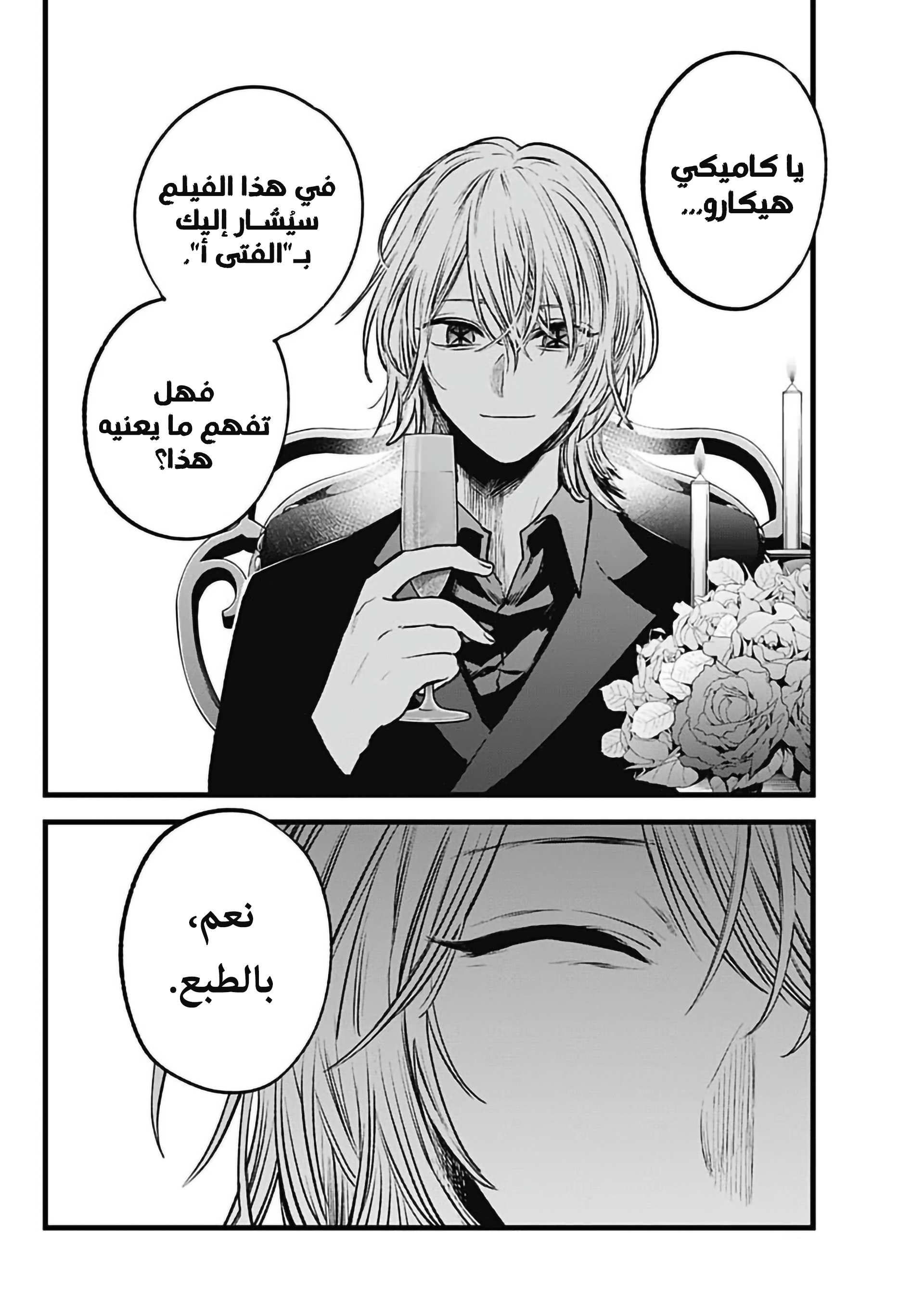 Oshi no ko الفصل 138 مترجم